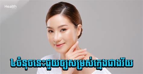 សអតយកទណអស ៤ចនចនជយឲយសមរសកមងជងវយ សអតយកទណអស ៤ចនចនជយឲយសមរសកមងជងវយ