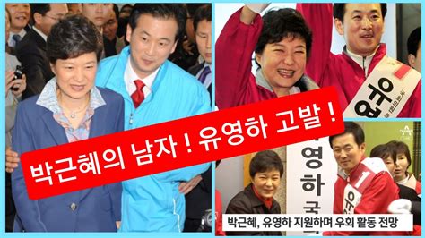 B2c Tv 058 박근혜남자 Battle Of 공선법위반한 유영하의원 고발한 행동하는 양심 실천하는 탐사정론•뉴탐사기자 강진구 Vs 박근혜 전대통령 남자