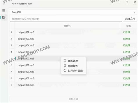 asrtools 智能语音转文字工具 内置剪映、快手、必剪官方接口 a姐分享