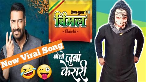 Ajay Devgan Vimal New Viral Song Reaction 🤣 Youtube