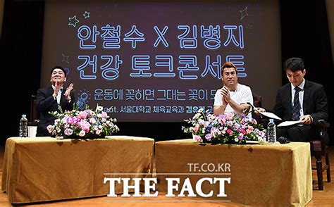 안철수 모교 찾아 건강 토크콘서트 Tf사진관 포토 기사 더팩트