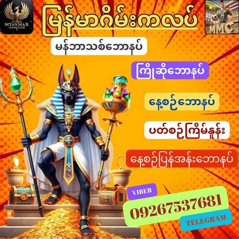 ကျွဲဂိမ်း၊ရှမ်းကိုးမီး၊ငါးပစ်၊21ဖဲ၊ဘောလုံးများစုစည်းရာ Facebook