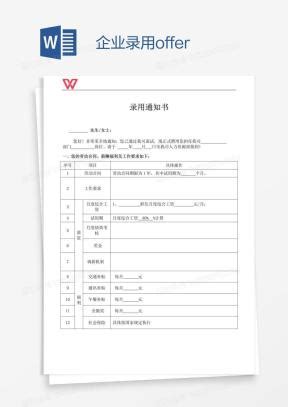Offerword模板offerword模板下载熊猫办公