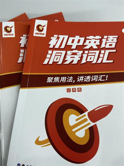 救命，初二英语不好单词书到底选《初中英语洞穿词汇》还是《中考词汇闪过》？ 知乎