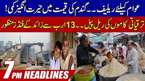 Flour Price Decrease In South Punjab 7pm News Headlines 16 Jan 2023 Rohi Youtube