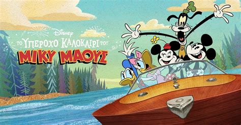 The Wonderful Summer Of Mickey Mouse Streaming