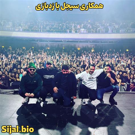 بیوگرافی سیجل Sijal سیاوش جلالی عکس سیجل خواننده رپ