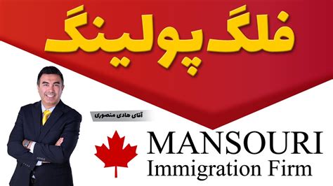 فلگ پولینگ Youtube