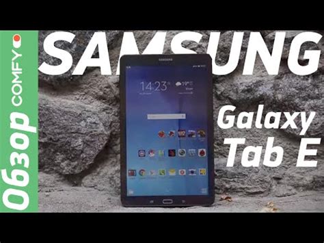 Samsung Galaxy Tab E 9 6 3g большой планшет для повседневных дел