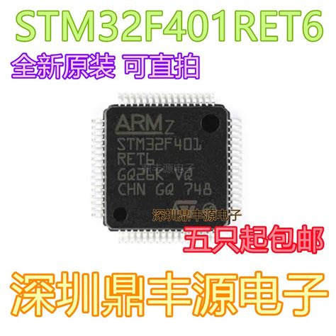 stm32f401ret6 401re stm32位微控制器单片机 qfp 64全新原装正品 虎窝淘