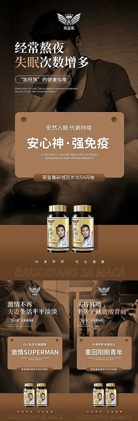 【素材能量站】海报 微商 产品 保健品 补肾 玛咖 男性 系列502515 花瓣网