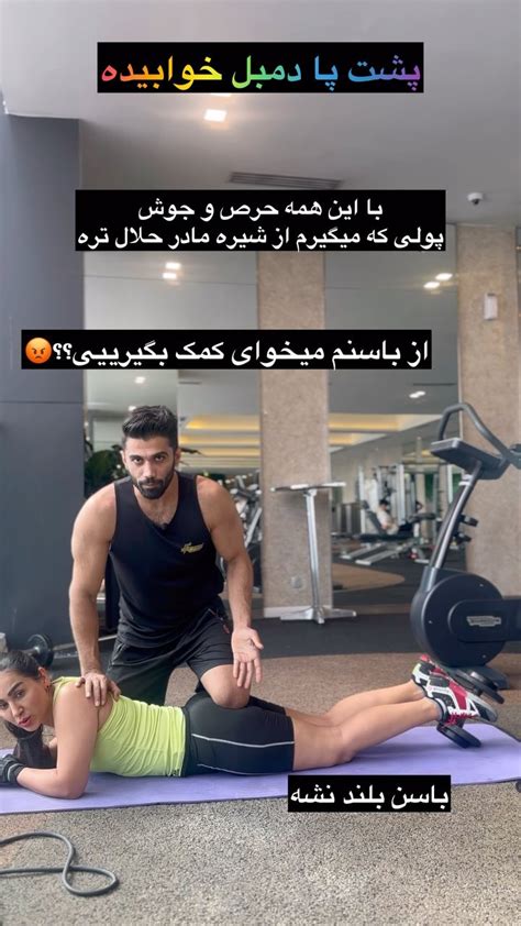 یه حرکت عالی برای رشد بهتر سرینی باسن هاگ دمبل میان پا نیمه پایین باسن باسنساز باسنخوشگل