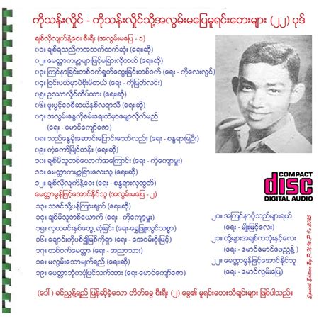 ဖြူနီဝါပြာတေးသံသာများ ယူနီကုဒ် ကိုသန်းလှိုင် ကိုသန်းလှိုင်သို့အလွမ