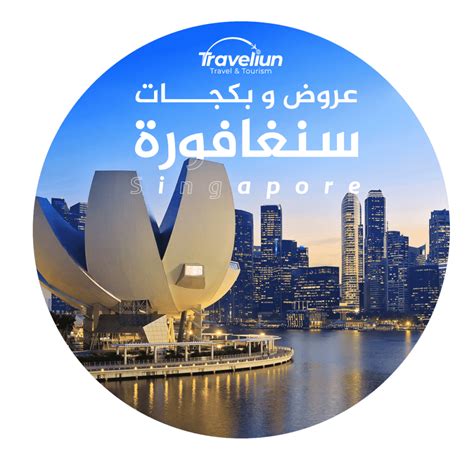 ترافليون للسفر و السياحة معكم حول العالم ترافليون