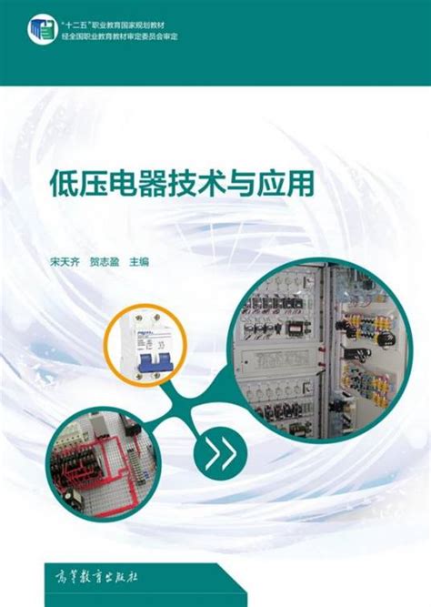 低压电器技术与应用百度百科