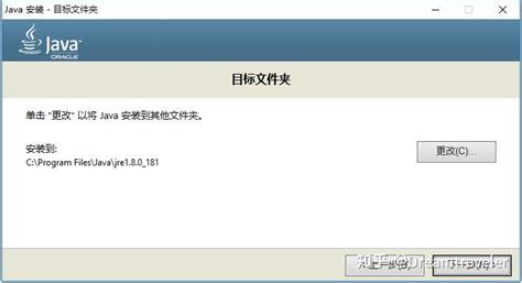 JDK安装与测试验证完整步骤 知乎