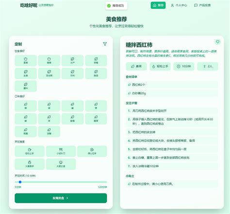 我的第二个全栈开发项目：吃啥好呢 个性化美食推荐 资源荟萃 Linux Do