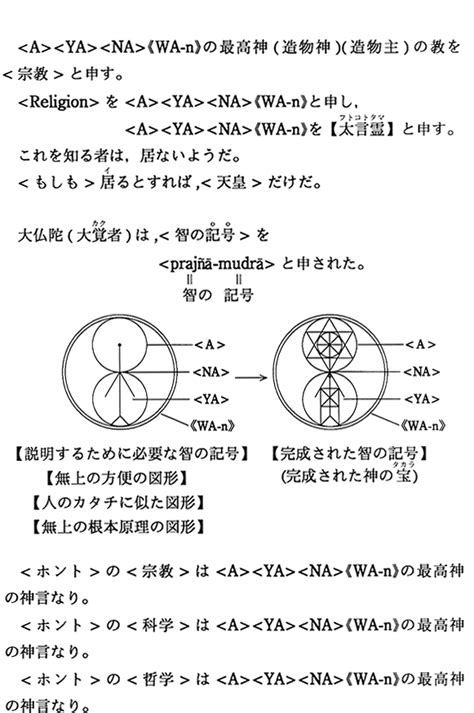 柴田倭成 公式ホームページ 重要なメッセージ 《哲学事典》（平凡社発行）に＜a＞＜ya＞＜na＞《wa N》の＜最高神の神言＞は載っていない
