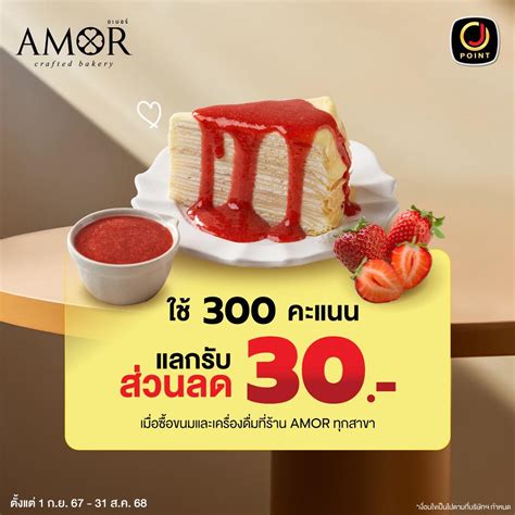 J Point 🎉 กันยายนนี้ แฮปปี้กับเค้กสุดอร่อย ที่ร้าน Amor