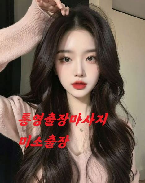 통영출장마사지