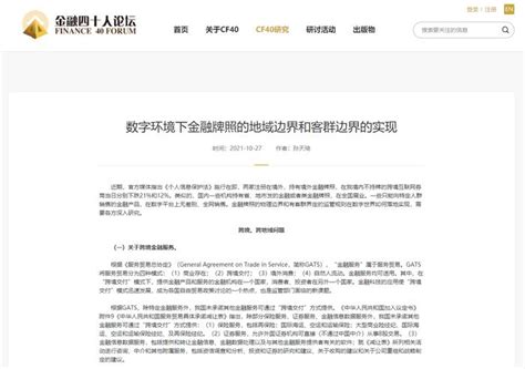 央行孙天琦：跨境互联网券商属非法金融活动财经头条