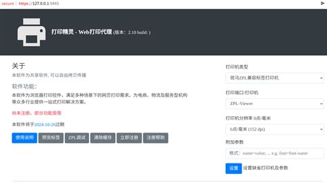 打印精灵发布linux版本支持国产操作系统打印精灵标签打印解决方案