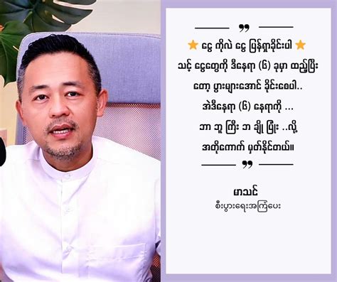 မာသင္ ကိုယ်ကလဲ ငွေကို ရှာသလို ငွေကလဲ ငွေကို ပြန်ရှာနေရတယ်။ ဒါကို န