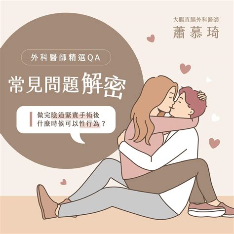 外科女俠 蕭慕琦醫師 那天有位先生說要送老婆「母親節大禮」 ——說要幫她買單做「陰道緊實手術」