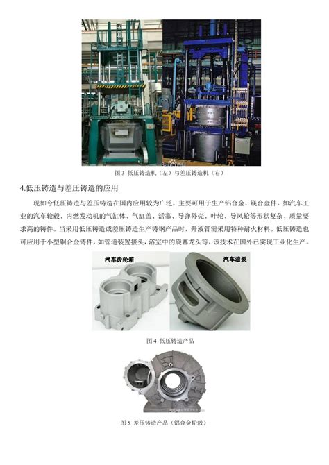 科普文章 低压铸造与差压铸造 高宇 哈尔滨吉星机械工程有限公司