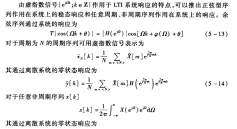 第5章 系统的频域分析 知乎