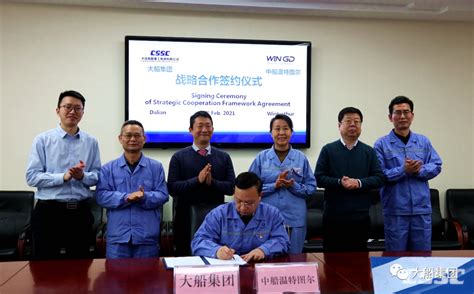中国船舶大船集团与中船温特图尔签署战略合作框架协议 信德海事网 专业海事信息咨询服务平台