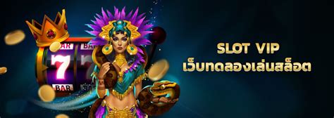 Slot Vip เว็บสล็อตทดลองเล่น ฝากถอนเร็วที่สุด Gclub
