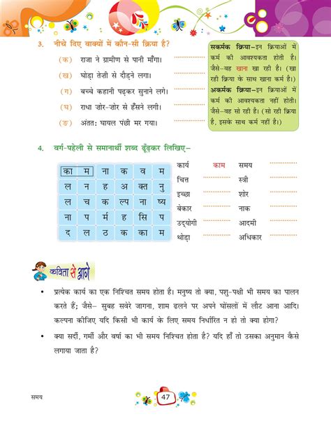 Darshini Hindi Pathmala For Class 6 Laxmi Publications Lp Bladsy 35 Pdf Aanlyn Pubhtml5
