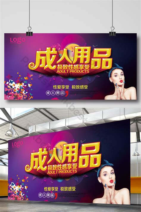 Sexy Adult Products Posters Psd Free Download Pikbest