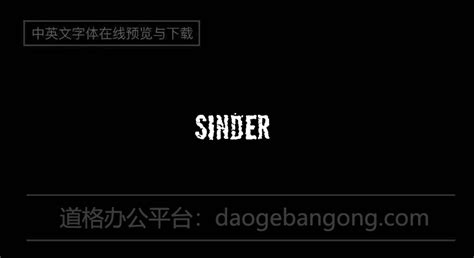 Sinder 字体 英文字体免费字体下载在线转换 道格办公