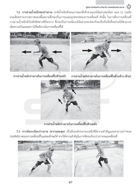 คู่มือการเสริมสร้างทักษะกีฬาวอลเลย์บอลชายหาด ห้องสมุดเฉลิมพระเกียรติ ๕๐ พรรษา อำเภอถลาง Page