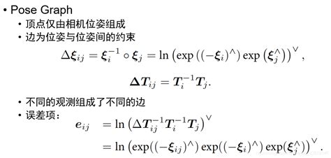《视觉slam十四讲 第二版》笔记及课后习题（第十讲） 视觉slam十四讲 第十讲课后习题 csdn博客
