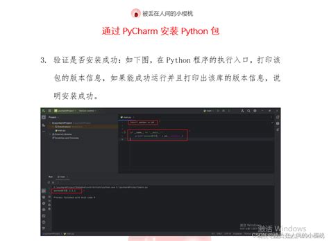 通过pycharm安装python的依赖包pycharm安装python包 Csdn博客