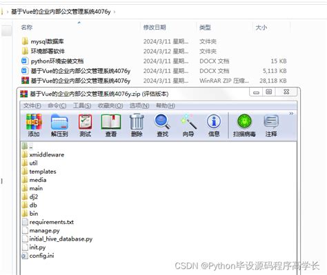 python毕设基于vue的企业内部公文管理系统（django mysql5 7 文档） 文库管理系统 csdn博客