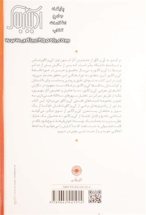 خرید کتاب درآمدی بر کی یر کگور اثر سی استیون اونز از نشر حکمت