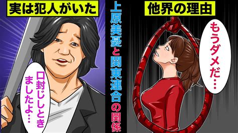 【実話】上原美優（大家族貧乏アイドルが他界した本当の理由関東連合が関係していた真相！【アニメ】 News Wacoca Japan