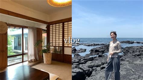 여행 Vlog 제주 브이로그 2 친구들과 3박4일 제주 서쪽여행🍊 잔물결 석류나무집 웨스트포레스트 애월