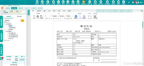 云计算集约化的智慧医院系统，融合4级电子病历的云his系统，java版中小医院云his源码 Csdn博客