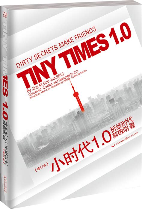 小时代1小说小时代01折纸时代 随意云