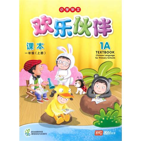 欢乐伙伴 课本 1a（仅限美国地区） 中文天下 Yes Chinese Learning Chinese