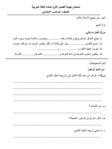 Arabic Grade 6 Pdf