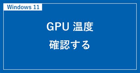 【windows11】パソコンのcpuを確認する方法 Steganom 【windows11】パソコンのcpuを確認する方法 Steganom