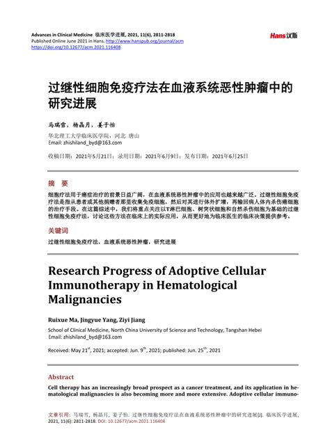 Pdf Research Progress Of Adoptive Cellular Immunotherapy In Hematological Malignancies