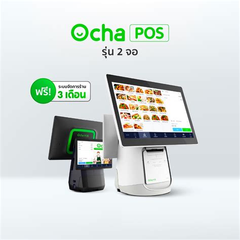 Ocha Pos รุ่น 2 จอ Dual Screen Shopee Thailand