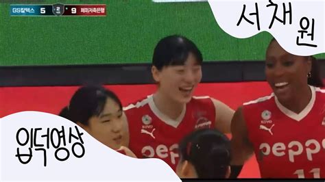 서채원 입덕 영상 내가 볼려고 편집한 서채원 입덕영상 Youtube